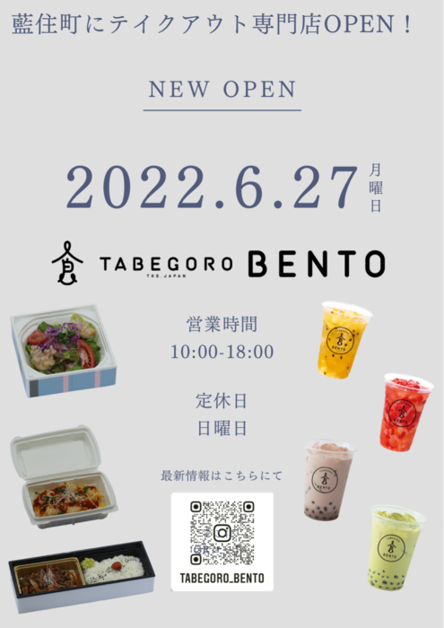 TABEGORO BENTO :: 定食専門店 食べごろ